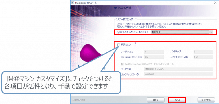 Magic xpi のインストール | マジックソフトウェア・ジャパン