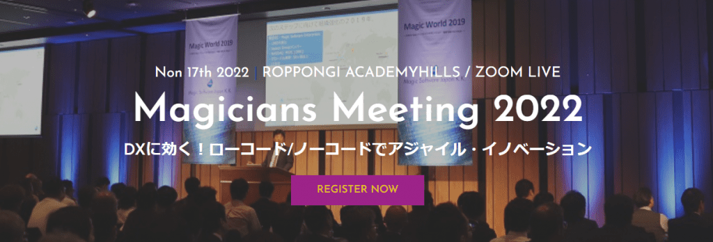 Magicians Meeting 2022 | マジックソフトウェア・ジャパン